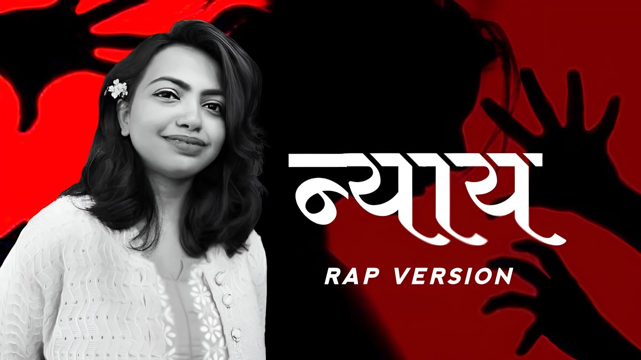 न्याय | Justice For Moumita Debnath (Rap Version) - Ghor Sanatani - YouTube