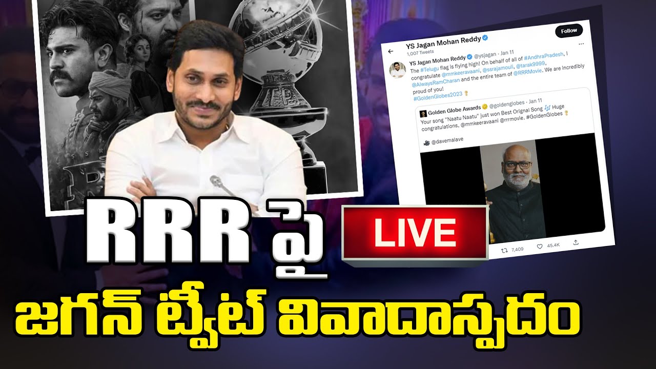 LIVE : RRR పై జగన్ ట్వీట్ వివాదాస్పదం..| Controversy Over RRR Golden ...