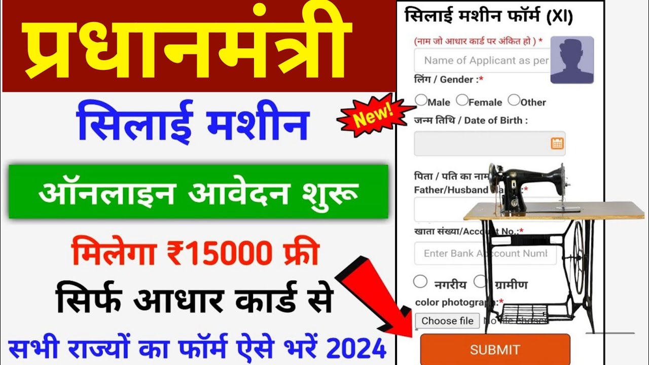 free silai machine yojana 2024 online apply ||silai machine yojana 2024 ...