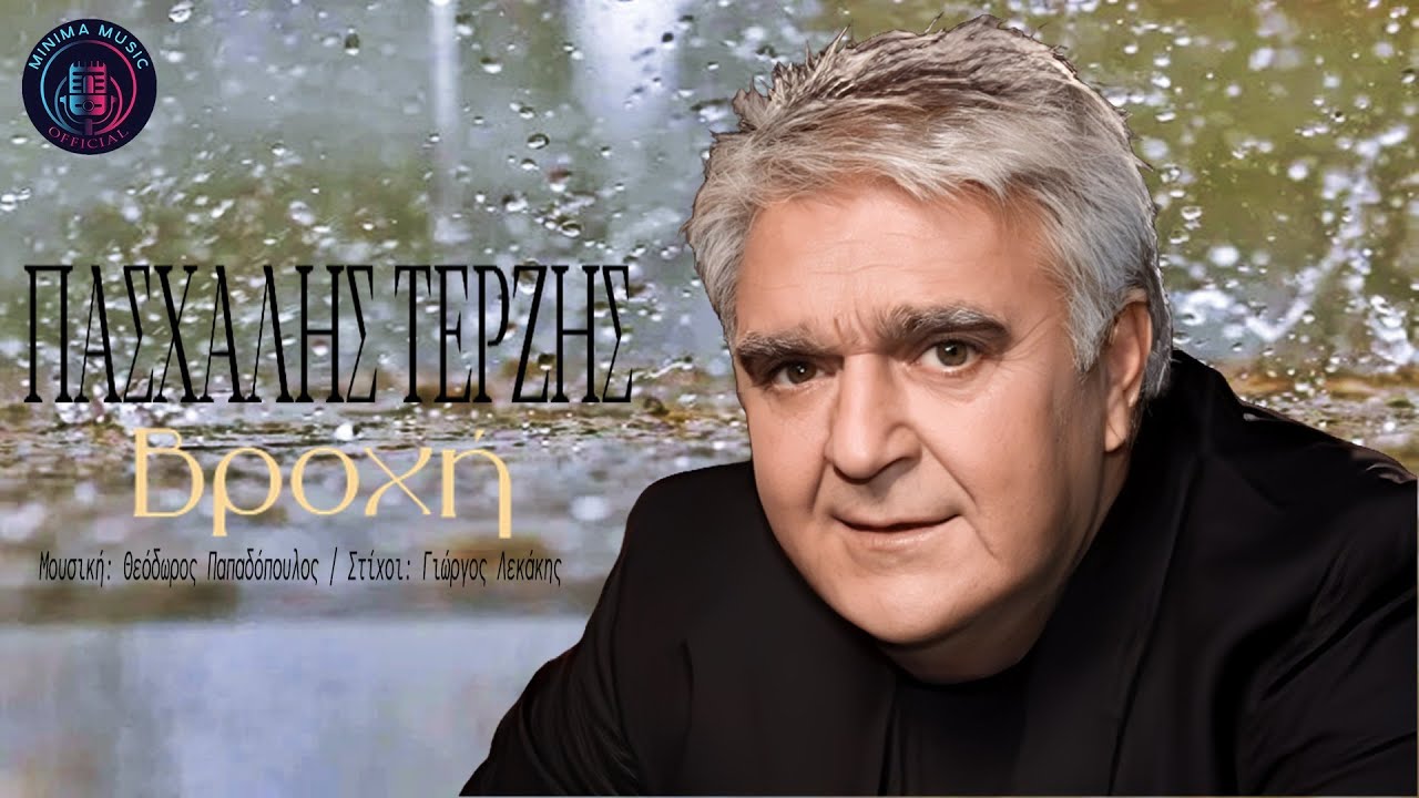 Πασχάλης Τερζής - Βροχή { Official Audio Video } - YouTube