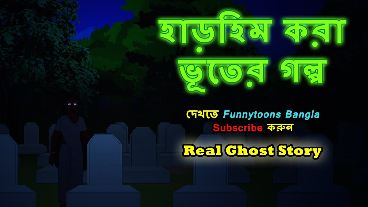 Real Ghost Story l Bangla Bhuter Golpo l Animation Video l Scray l Real ...