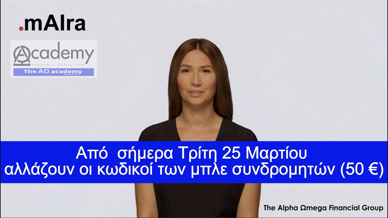 ΠΡΟΣΟΧΗ: ΑΠΟ ΣΗΜΕΡΑ 25/3 ΑΛΛΑΖΟΥΝ ΟΙ ΚΩΔΙΚΟΙ ΠΡΟΣΒΑΣΗΣ ΣΤΙΣ ΜΥΣΤΙΚΕΣ ...