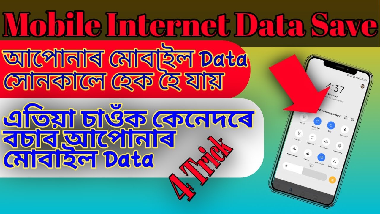 How To Save Mobile Internet Data Mobile Data Jyoti Official YouTube How To Save Mobile Internet Data Mobile Data Jyoti Official YouTube