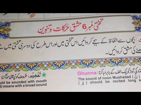 Noorani Qaida lesson 6 Complete | Qaida Nuraniyah | Harakat Tanveen ...