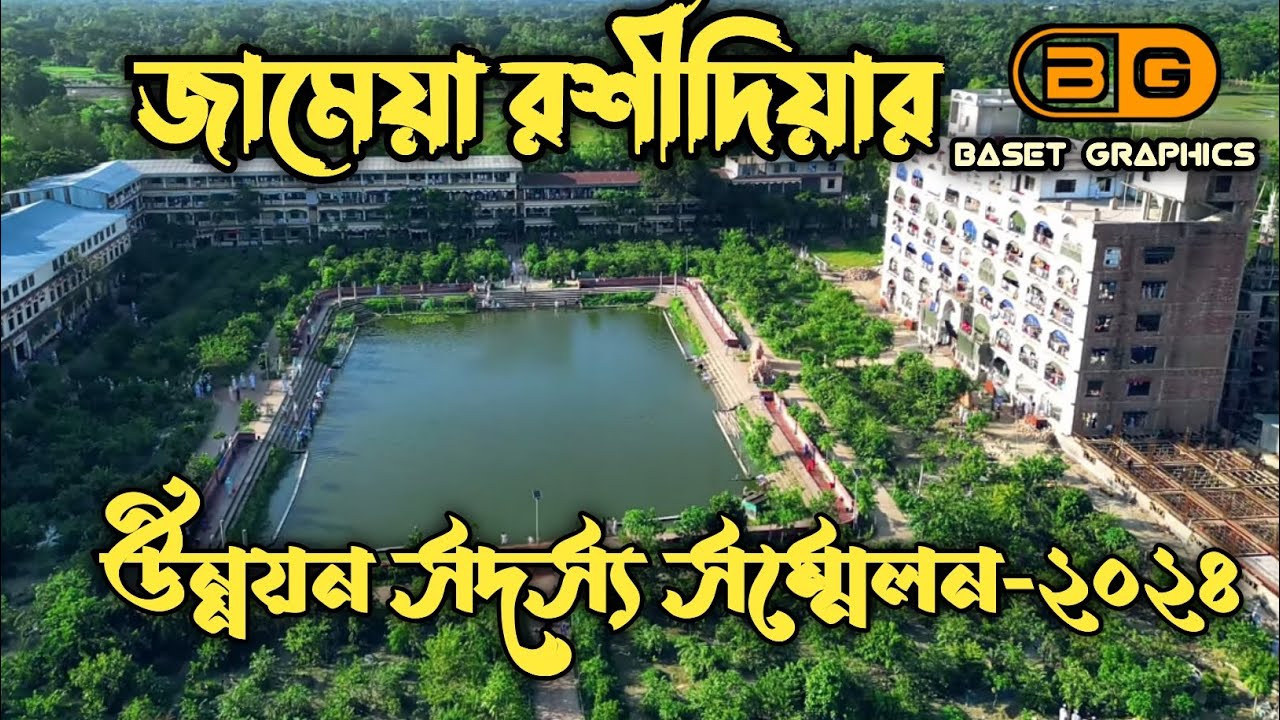JAMIA RASHIDIA FENI-2024,জামেয়া রশীদিয়ার উন্নয়ন সদস্য সম্মেলন-২০২৪ ...