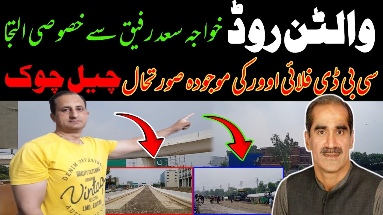 Cheel Chowk Flyover Updates | Walton Road | Khawaja Saad Rafique | CBD ...