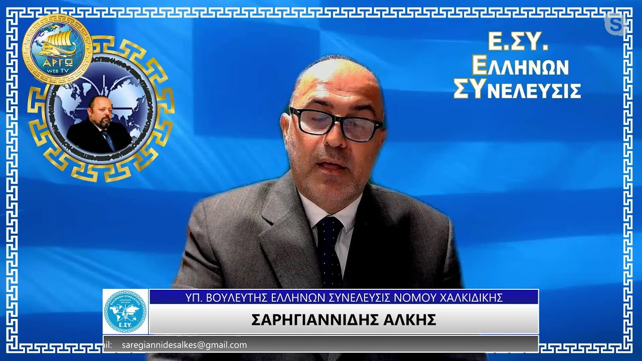 ΑΛΚΗΣ ΣΑΡΗΓΙΑΝΝΙΔΗΣ: ΤΟ ΞΕΠΟΥΛΗΜΑ ΤΗΣ ΔΕΗ ΚΑΙ ΟΙ ΕΠΙΠΤΩΣΕΙΣ - YouTube