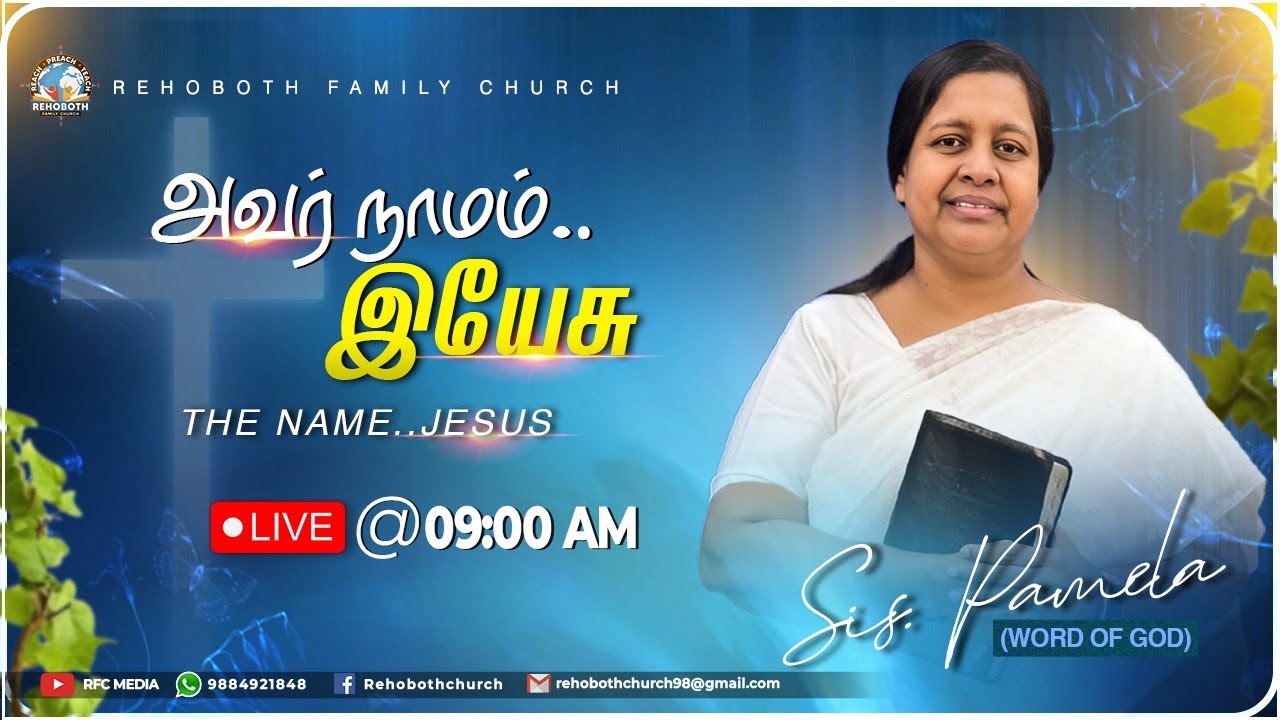 அவர் நாமம் இயேசு - The Name JESUS | Sunday Service | 27 JULY 2025 | Sis ...
