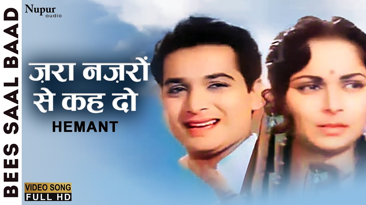 ज़रा नज़रों से कह दो | Zara Nazron Se Keh Do | Bees Saal Baad 1962 | Hemant Kumar | Old ...