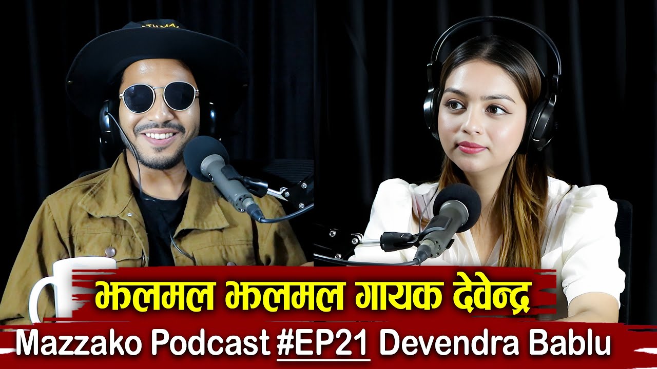 Mazzako Podcast || प्रकाश सपुतका भाई Singer & Actor Devendra Bablu | EP#21 - YouTube