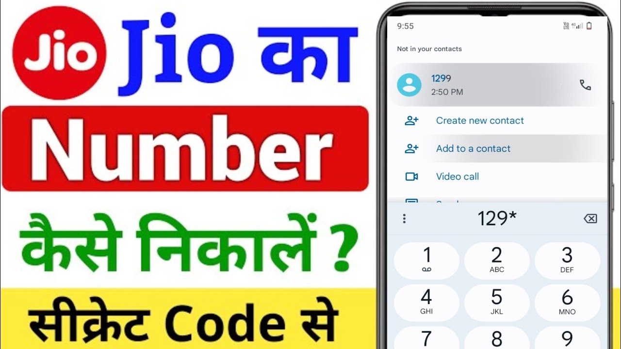 apne jio sim ka number kaise jane !! jio ka number kaise nikale - YouTube