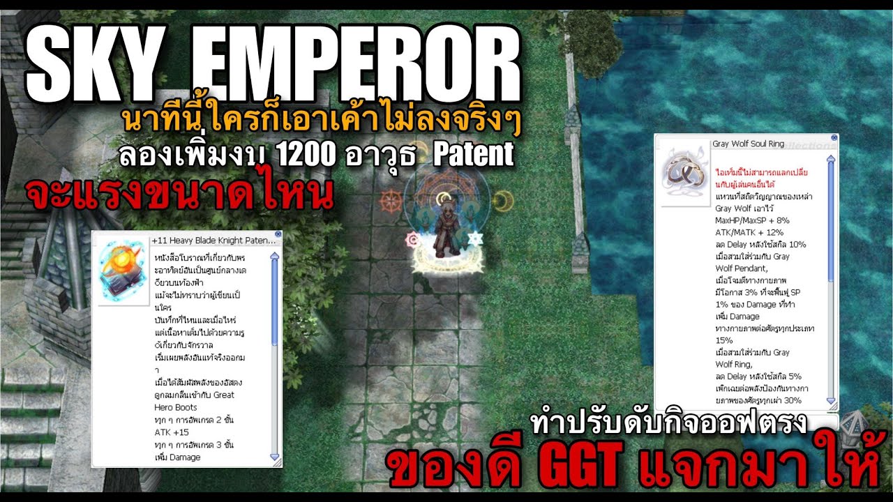 [RO GGT] SE อาชีพสายกายมาแรง อาวุธฟรี เตะ 100m เพิ่มงบทำอาวุธ Patent + ประดับกิจ จะแรงขึ้นขนาด ...