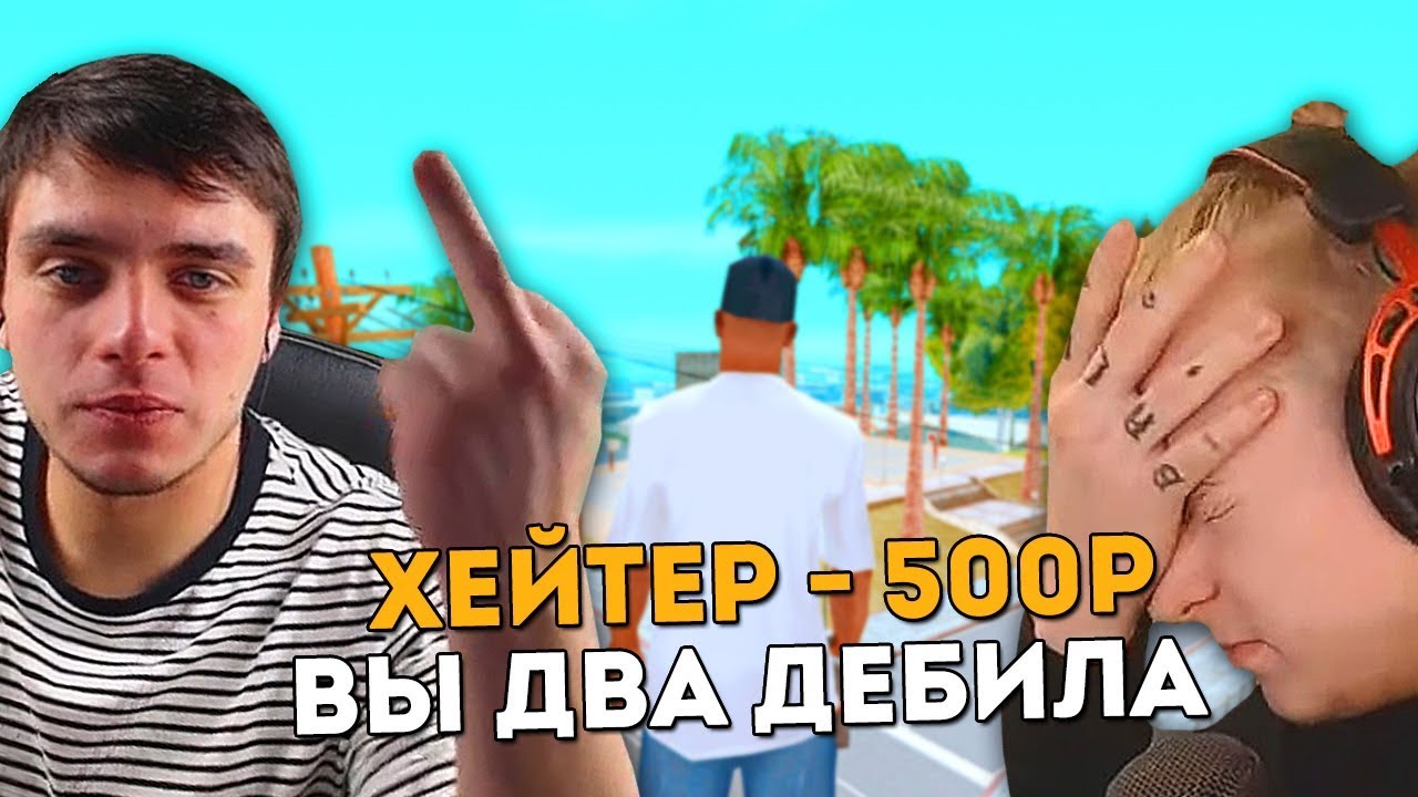 РЕАКЦИЯ САМП ЮТУБЕРОВ НА ЗЛЫЕ ДОНАТЫ Gta Samp Youtube