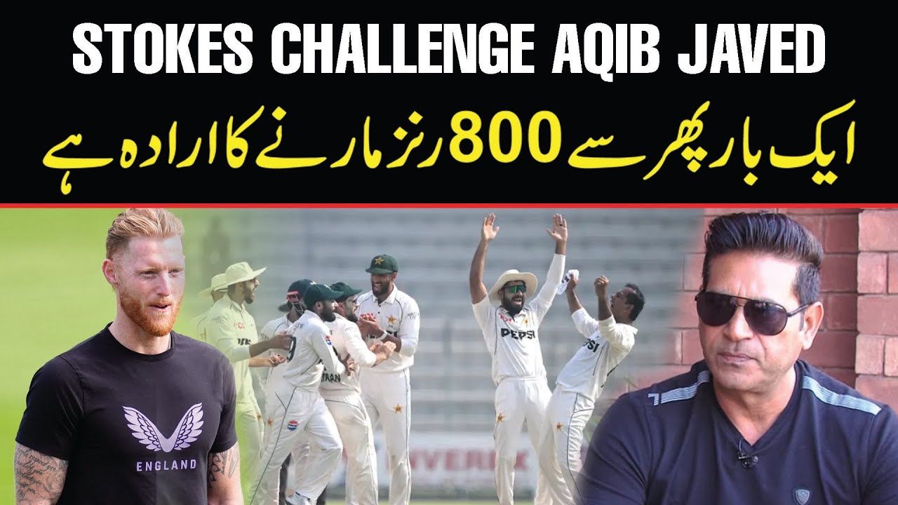 Ben Stokes Challenge Pakistani Team and Aqib Javed | 800 going to ...