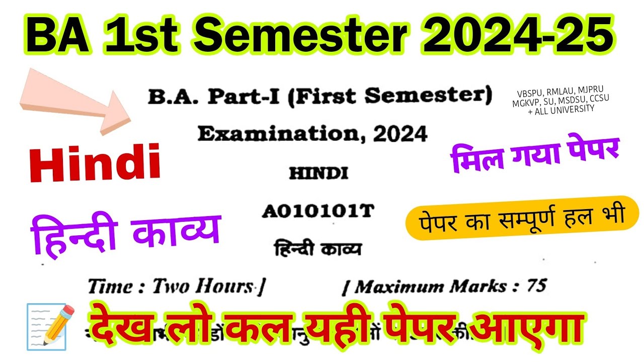 BA 1st Semester Hindi Kavya Most Important Question | BA 1st Semester Hindi Sahitya Paper 2024 ...