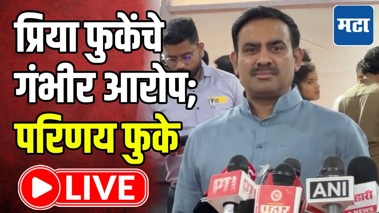 Parinay Phuke LIVE : गंभीर आरोप करत प्रिया फुके विधानभवनाबाहेर आक्रमक ...