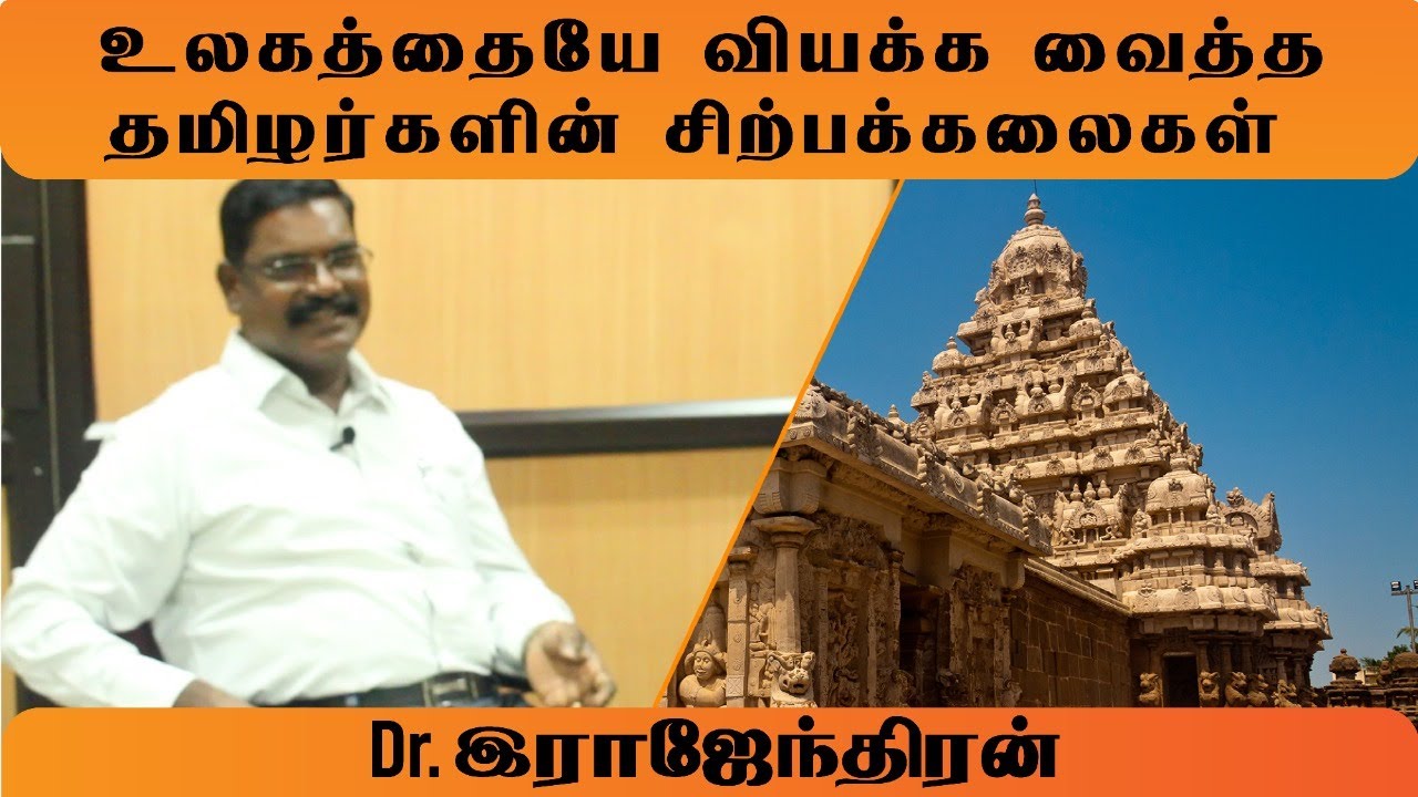 Dr.Rajendran | Sirpa kalai | Mahabalipuram - YouTube
