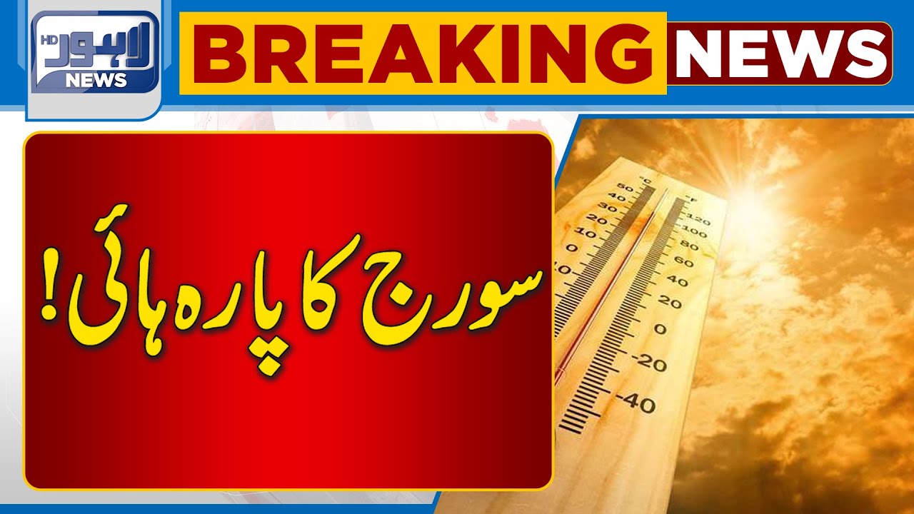 Extreme Hot Weather In Lahore! | Lahore News HD - YouTube