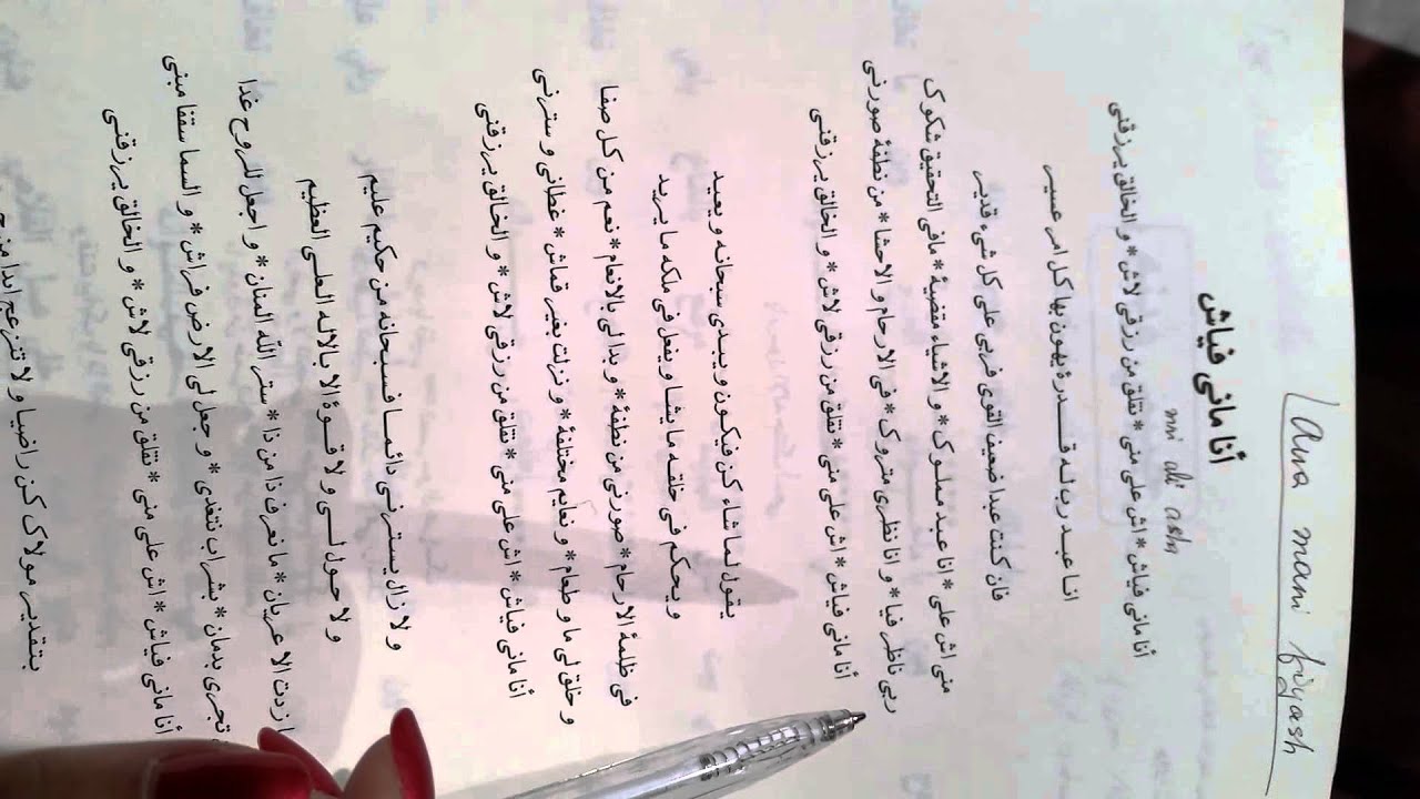 Ana mani fiyash rehearsal - YouTube