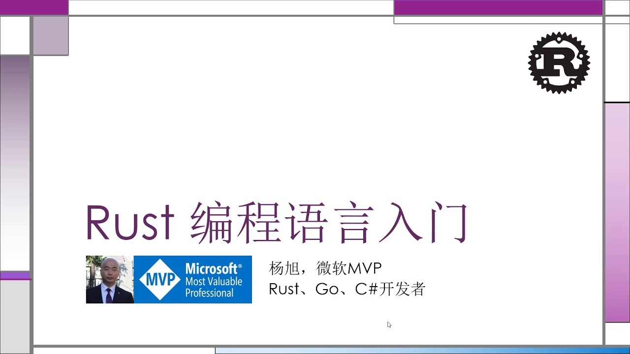 Rust 入门教程 4.1.1 什么是所有权： Stack vs Heap - YouTube