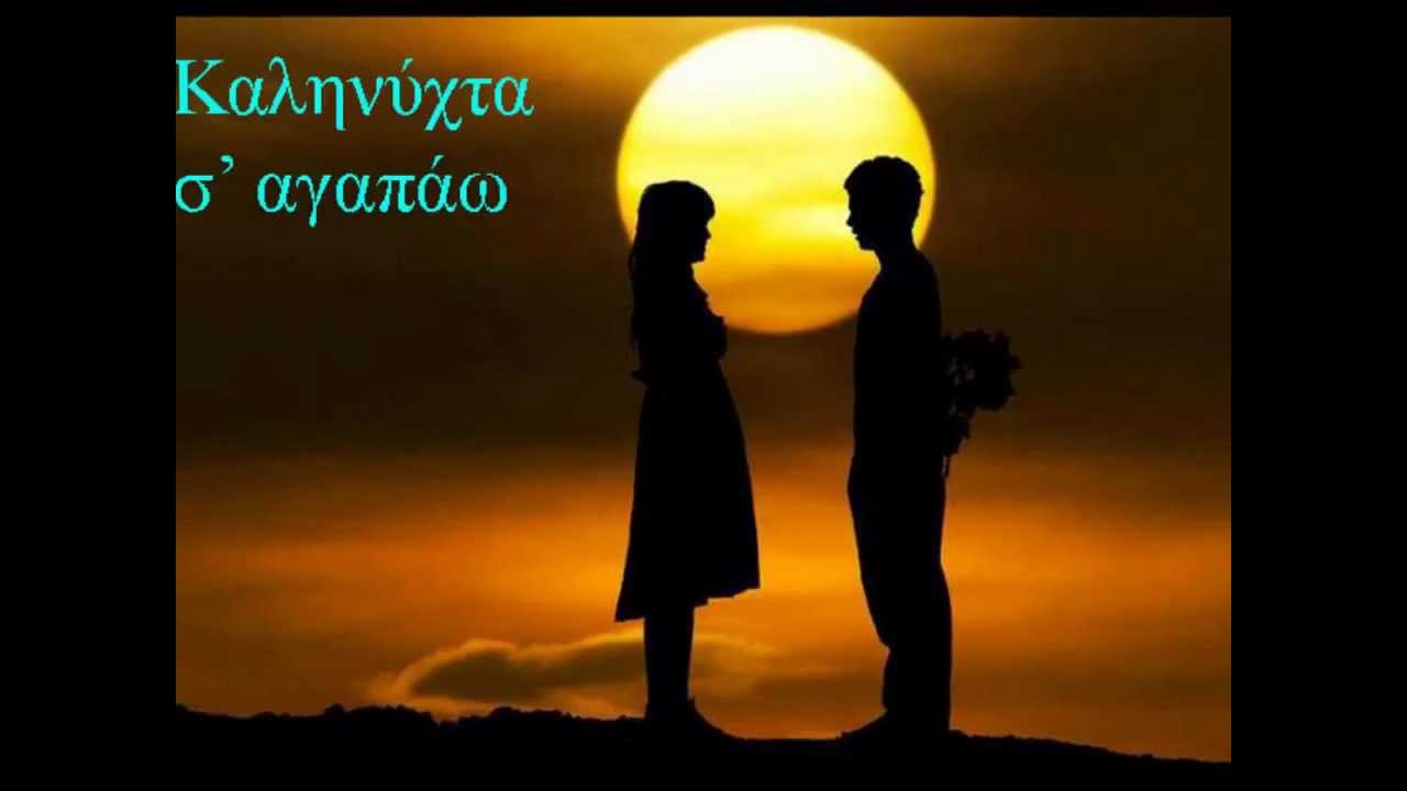 ΚΑΛΗΝΥΧΤΑ ΣΕ ΛΑΤΡΕΥΩ, ΑΥΡΙΟ ΠΑΛΙ - ΕΛΕΝΑ ΓΙΑΝΝΑΚΑΚΗ - YouTube