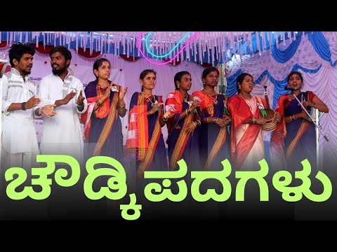 Ogibaruvana Choudaki Padagalu | Folk Singer Gouri Kannada | Huligemma | Folk Singer Gouri | 2024 ...