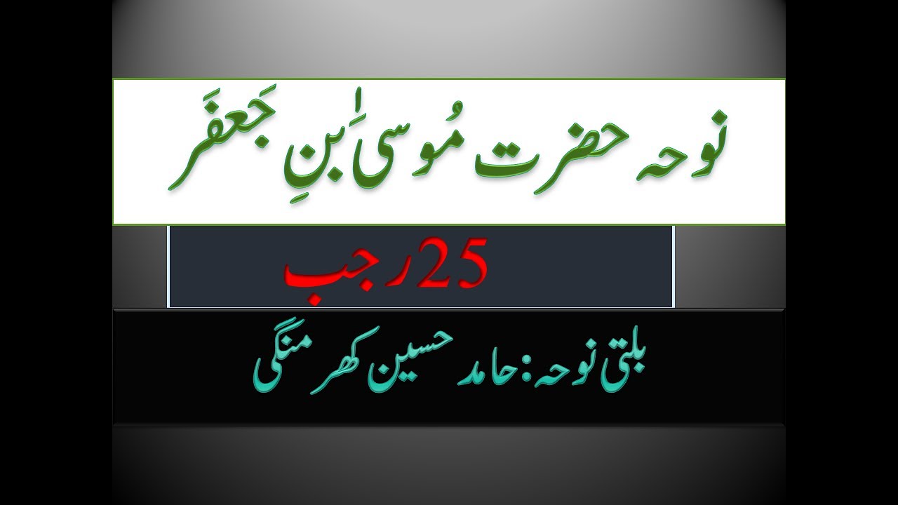 Markazi Juloos || Harzat Imam Musa Kazim (A.S)|| Yourungut Kharmang ...