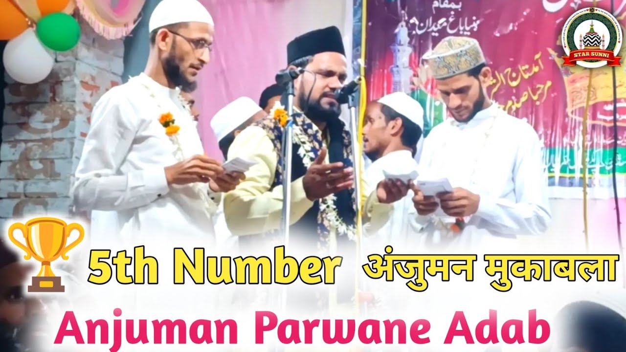 Anjuman Muqabla 5th Number 🏆 Anjuman Parwane Adab || Anjuman Muqabla ...