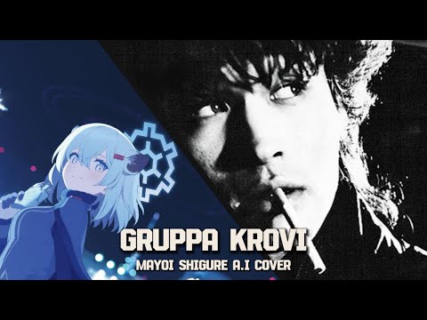 Gruppa Krovi (Blood Type) / Группа Крови - Mayoi Shigure A.I Cover