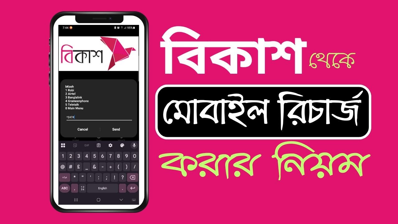 বিকাশ থেকে মোবাইল রিচার্জ করার নিয়ম | How To Mobile Recharge From ...
