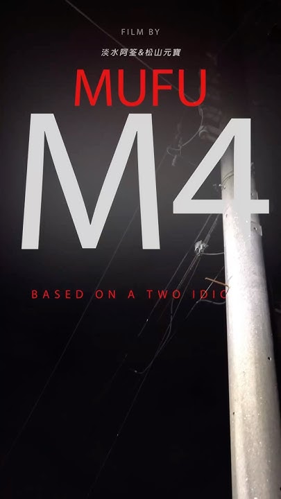 MUFU M4 黑盒子 恐怖驚悚篇 - YouTube