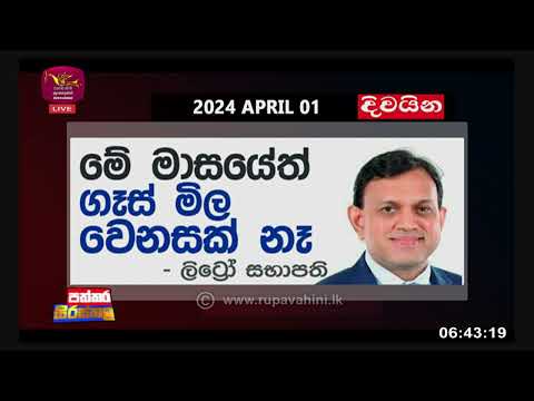 Paththara | 2024-04-01| Rupavahini News - YouTube