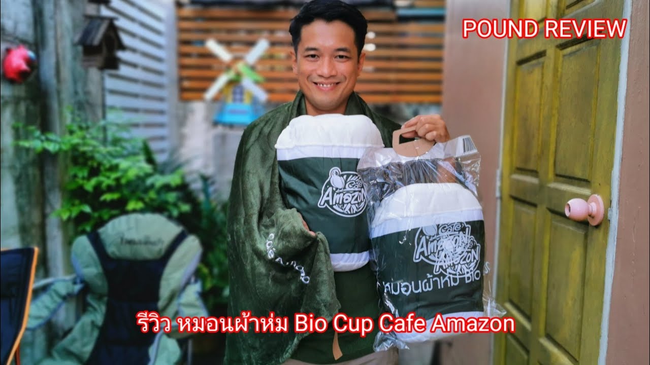 Ep.24 รีวิว หมอนผ้าห่ม Bio Cup จาก Cafe AmazoN By Pound Review - YouTube