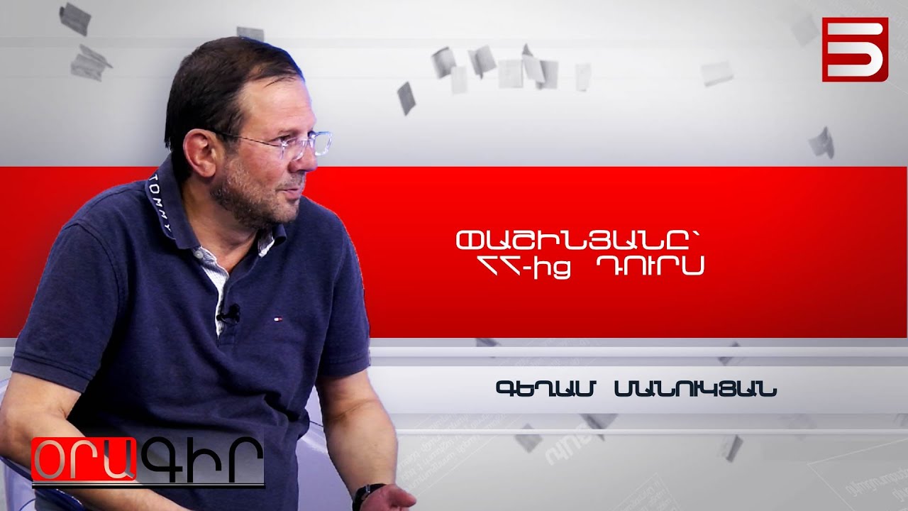 Փաշինյանը մայիսի 28-ին իրեն Հայաստանի Հանրապետությունից դուրս դրեց ...