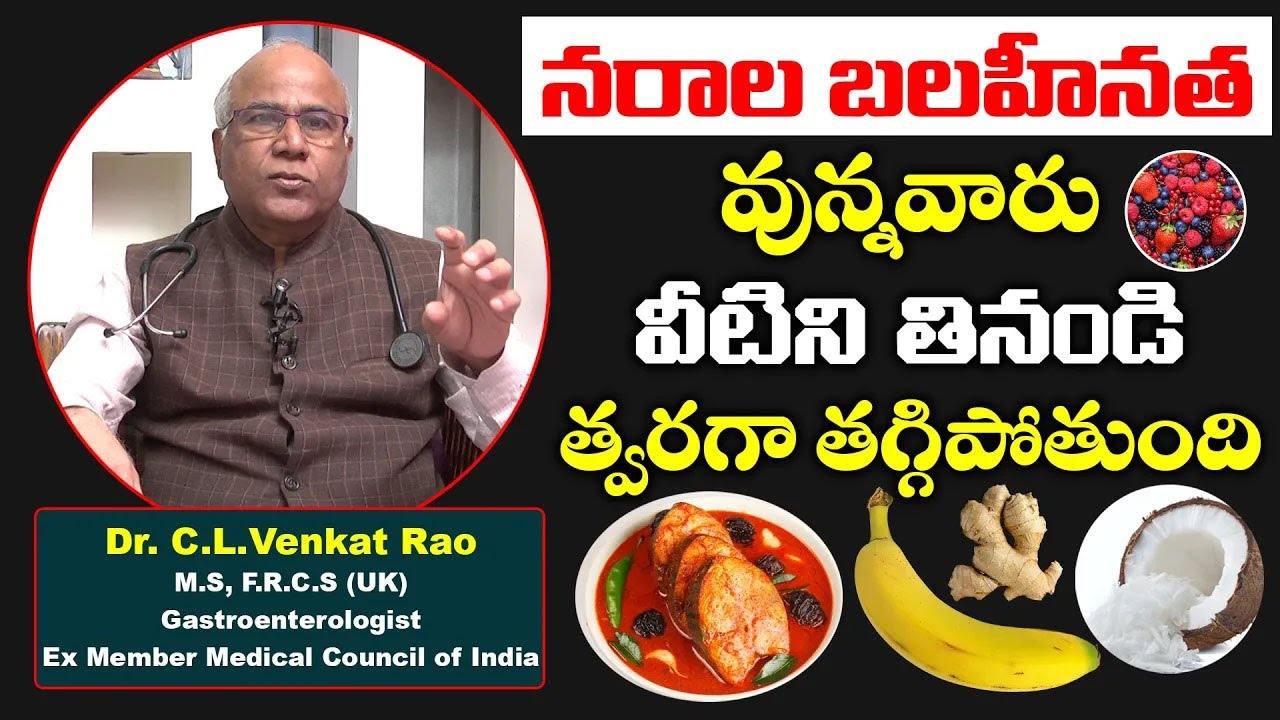 నరాల బలహీనత ఉన్న వాళ్ళు వీటిని తినండి త్వరగా తగ్గిపోతుంది | Narala ...