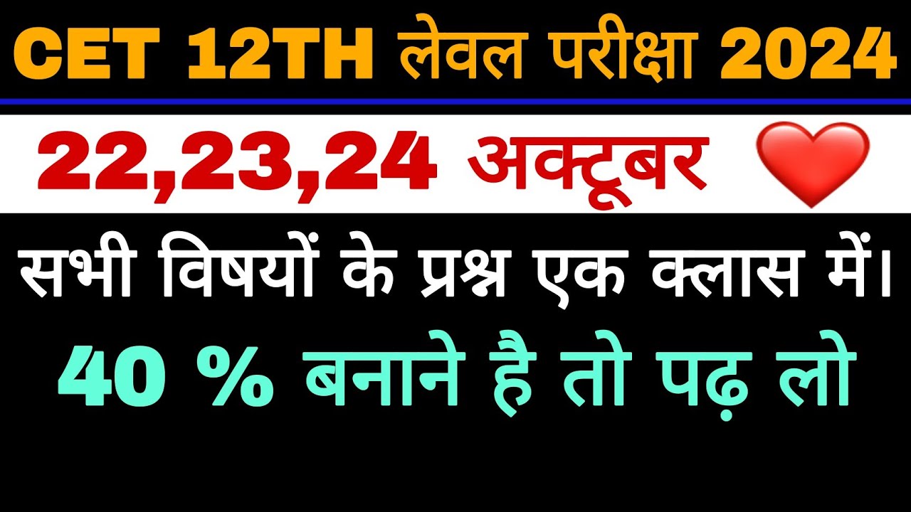 CET 10+2 EXAM CLASSES 2024 | CET most important question| CET model ...
