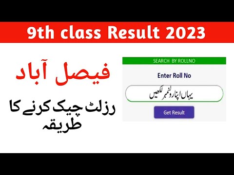 How to check 9th class Result Faisalabad Board - YouTube