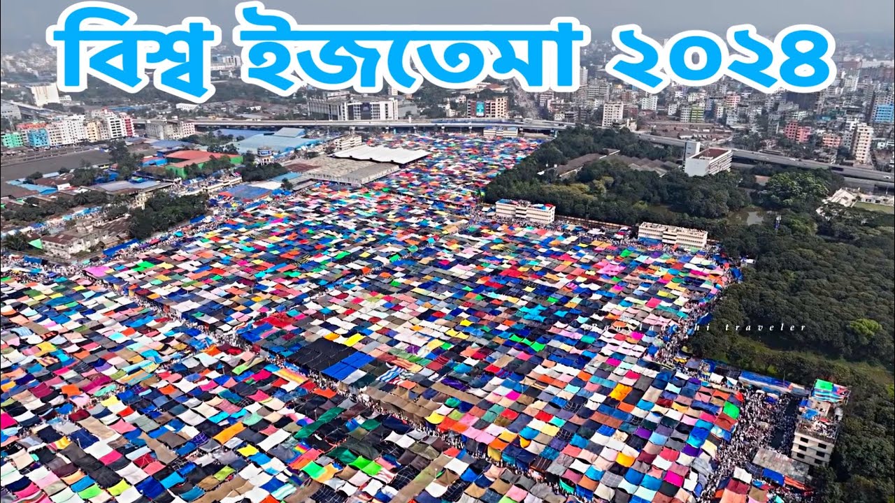 ২০২৪ এর বিশ্ব ইজতেমা | Bishwa Ijtema 2024 | Tongi bisso ijtema 2024 ...