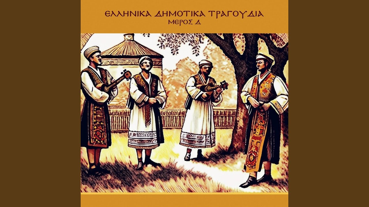 Στης ακρίβειας τον καιρό - YouTube