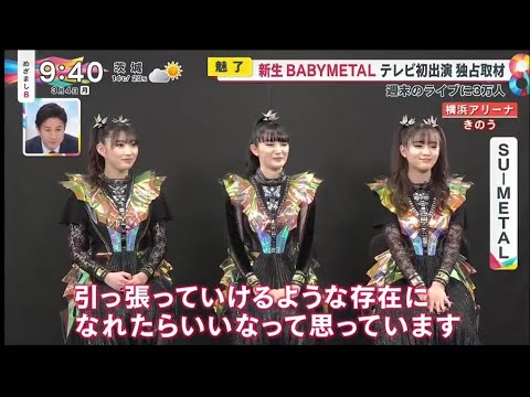 Babymetal interview after world tour 2023 and legend MM 2024.! - YouTube