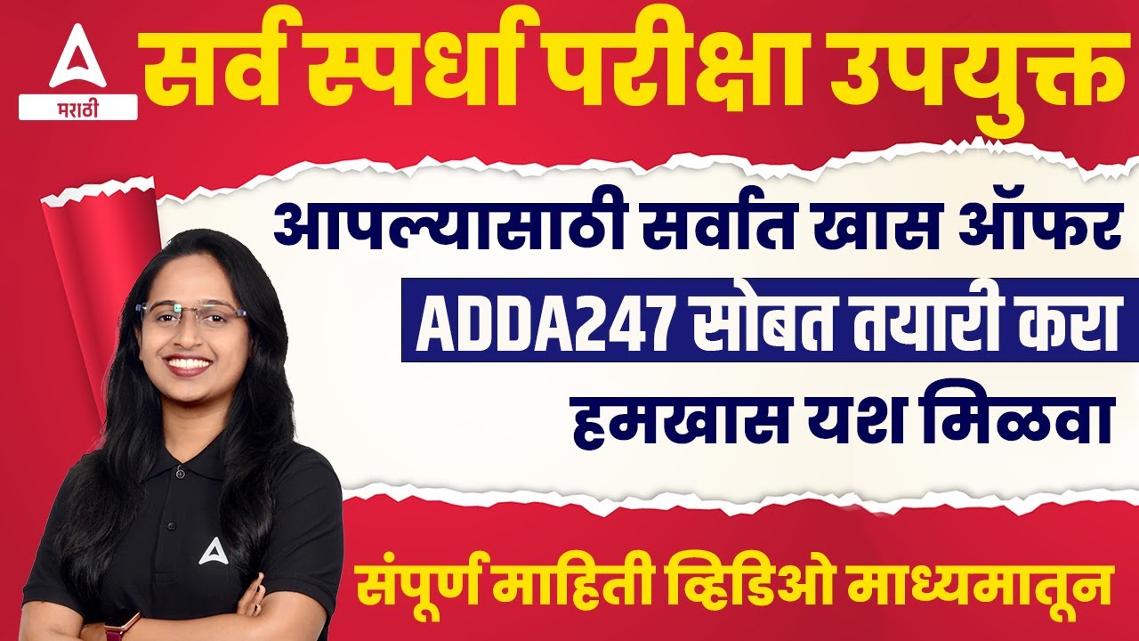 Now Taking Selection Has Become Easy With Adda247 Books For Bank, SSC ...