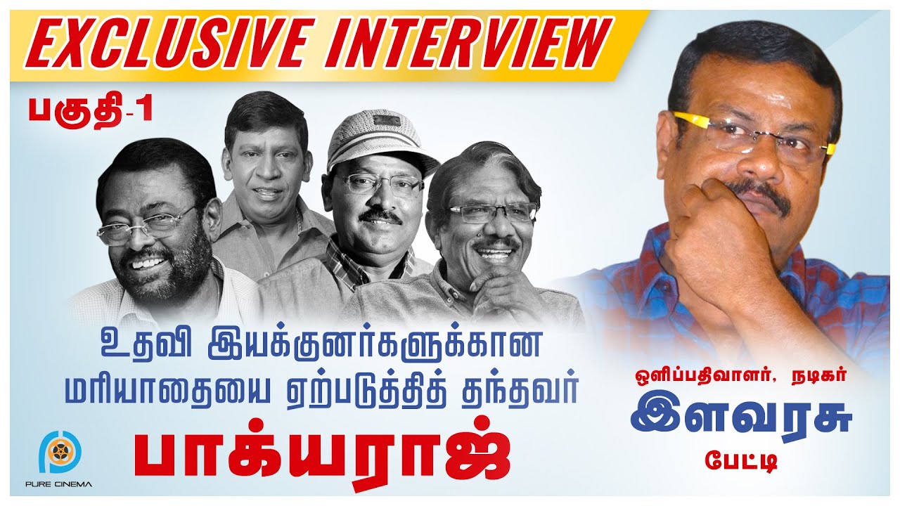 Filmmaking A-Z வடிவேலும் பாக்யராஜும் மகா கலைஞர்கள் | Interview with ...