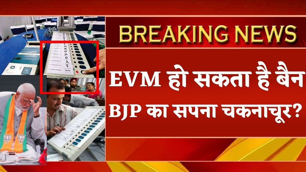 Bengal Election: EVM हो सकता है बैन BJP का सपना हुआ चकनाचूर?/14-03-21 ...