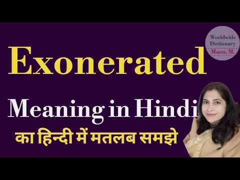 Exonerated meaning l meaning of exonerated l exonerated ka matlab Hindi ...