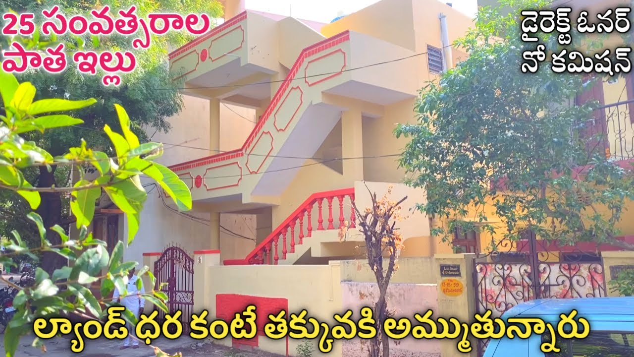 దిల్‍సుఖ్‍నగర్ లో పాత ఇల్లు తక్కువ రేట్ కి అమ్ముతున్నారు || Hyderabad ...