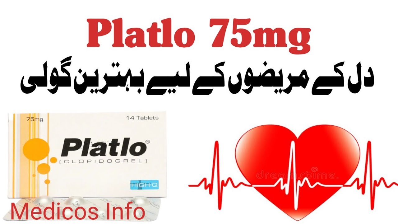 Platlo 75mg uses in urdu | Clopidogrel | How to use | side effects ...