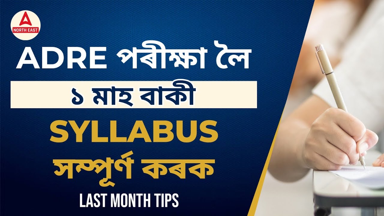 ADRE Syllabus 2024 | How To Complete Syllabus in Last 1 Month ? ADRE 2. ...