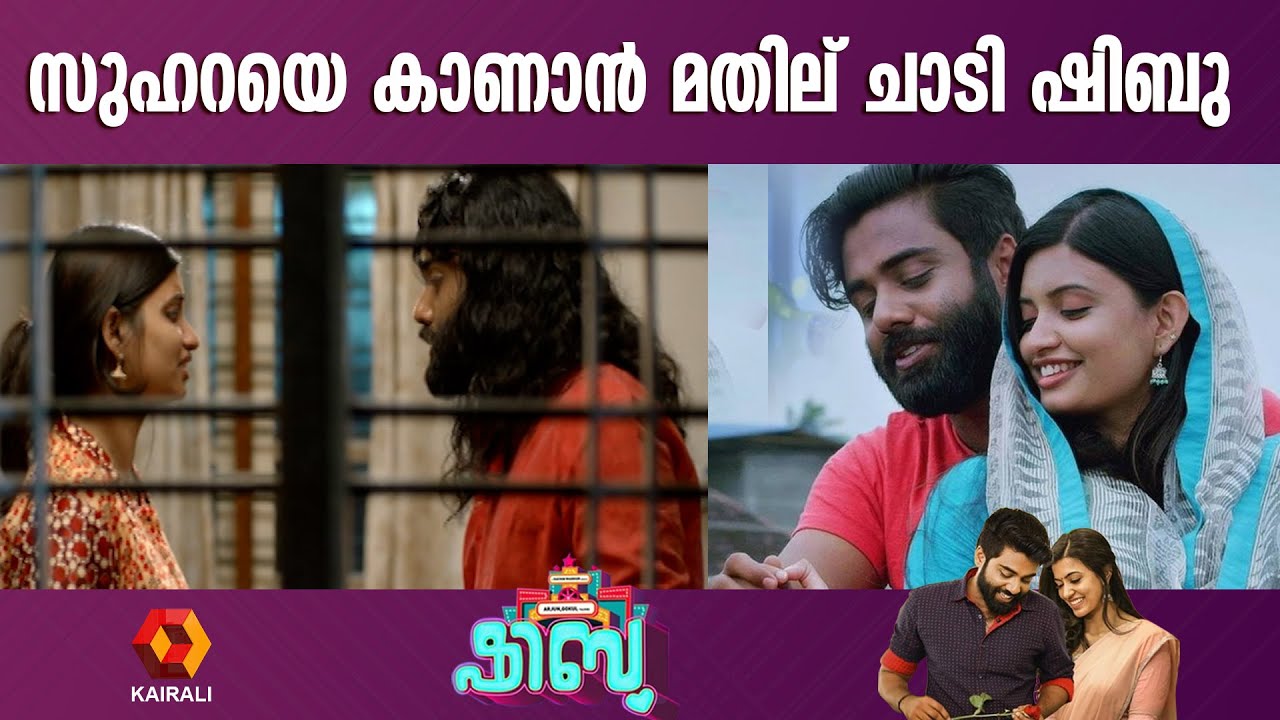 ഷിബു | SHIBU MALAYALAM MOVIE PART 3 | COMEDY | KAIRALI TV - YouTube