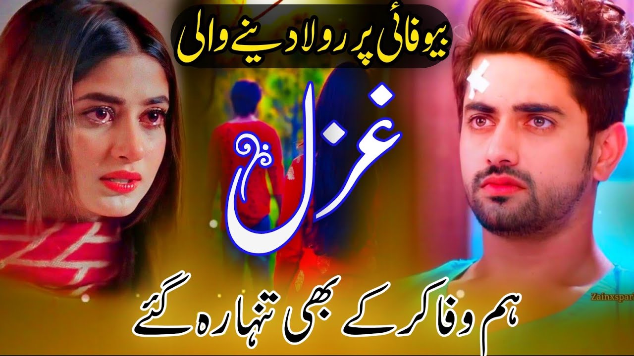 Heart touching Ghazal | Dil Ke Arman Aansuon Men Bah Gaye | Sad Ghazal ...