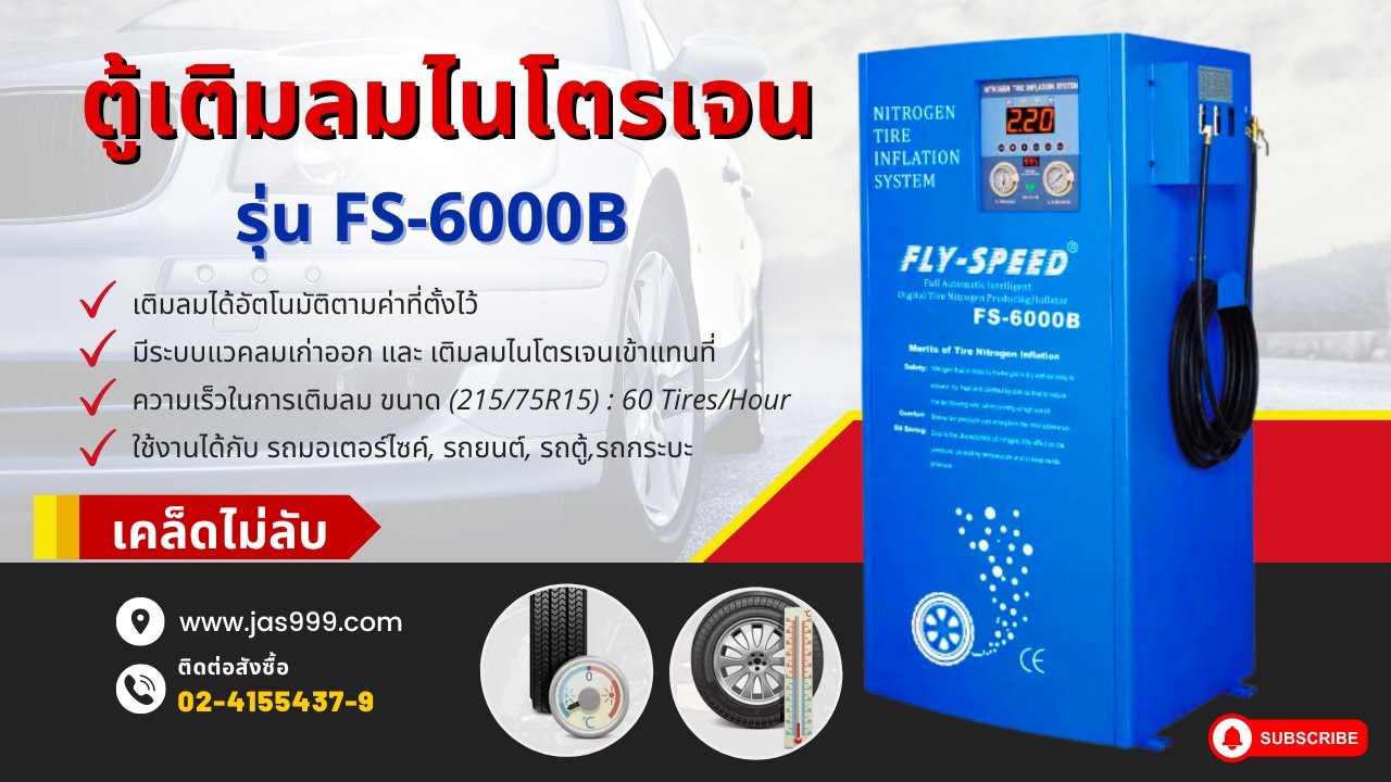 ตู้เติมลมไนโตรเจน (รุ่น FS-6000B) - YouTube